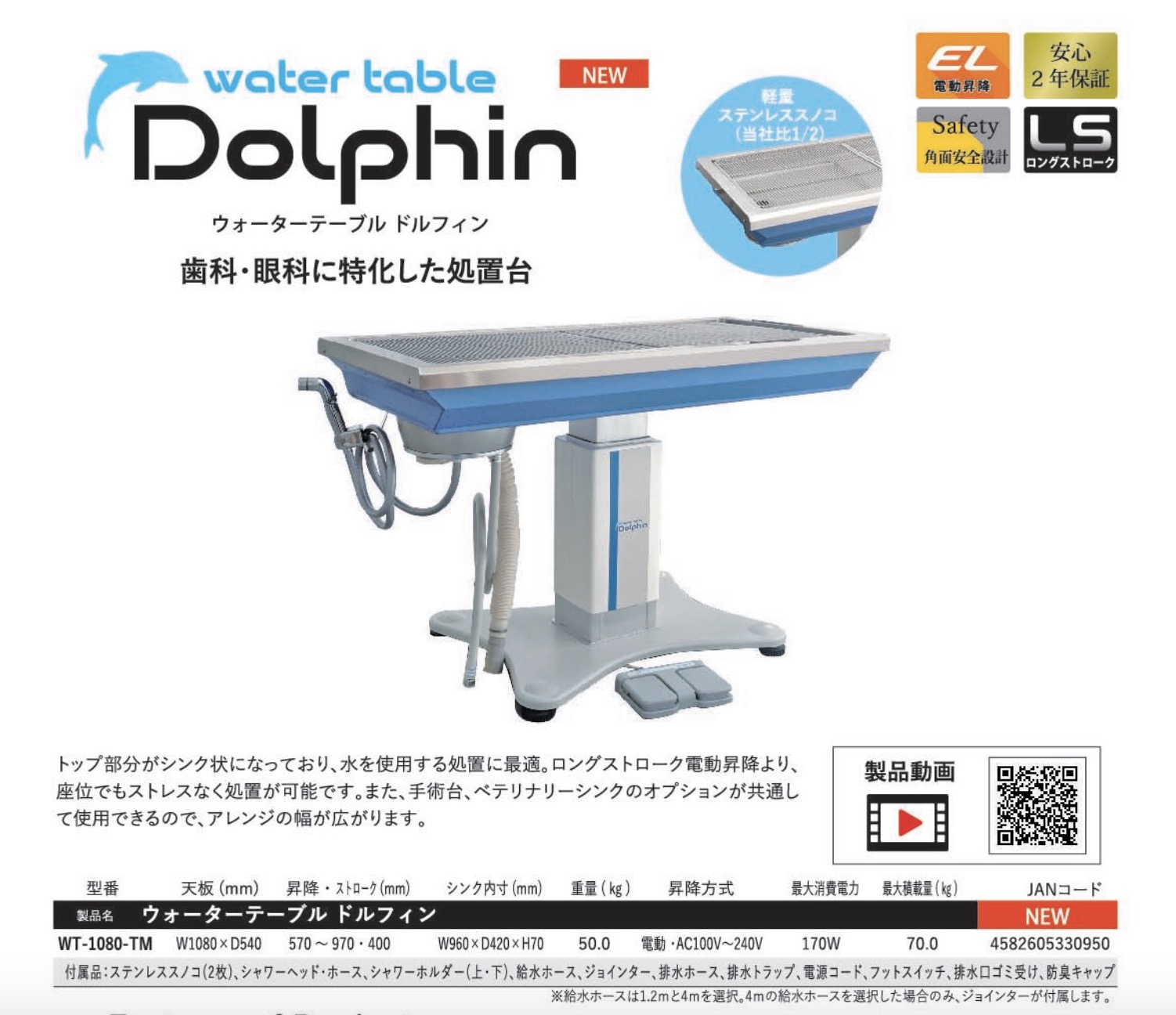 ウォーターテーブル ドルフィン WT-1080-TM | 株式会社EMILUCK